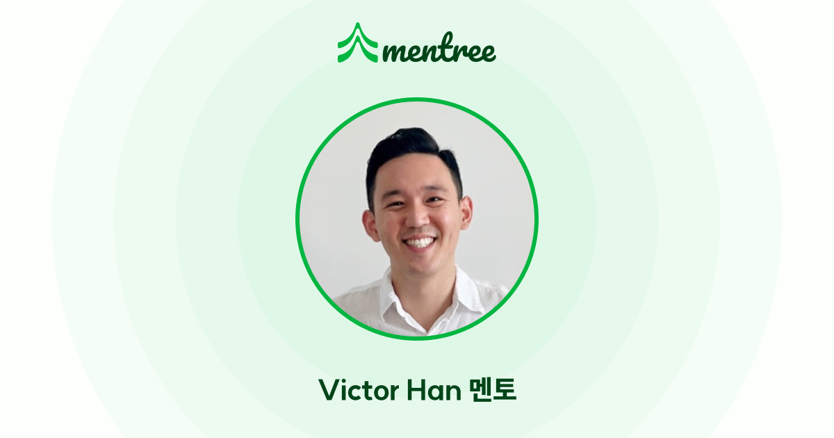 싱가포르 전략 기획자 해외 커리어 인터뷰 | “싱가포르 MBA로 커리어 전환해서 컨설턴트가 되기까지" Victor Han 멘토의 ...